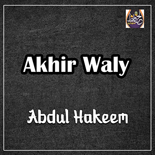 Écouter Akhir Waly par Abdul Hakeem sur Amazon Music Unlimited