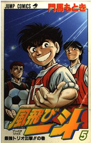 Amazon.com: BUTTOBI ITTO Vol.5: 9784088730134: Motoki Monma: Books