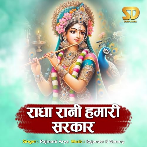 Radha Rani Hamari Sarkar von Rajmani Arya auf Amazon Music Unlimited