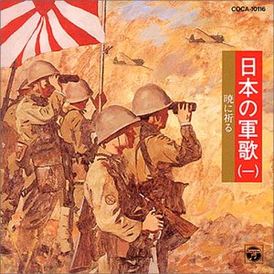 NIHON NO GUNKA 1 AKATSUKI NI INORU - Amazon.com Music