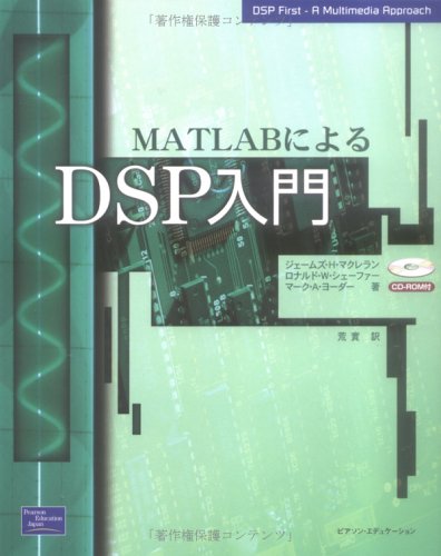 Amazon.com: MATLABによるDSP入門: 9784894711686: Mark A. Yoder: Books