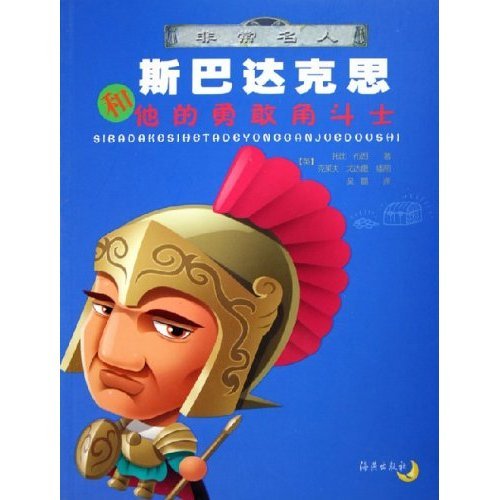 Amazon.com: The Great Celebrities-Spartacus and His Brave Gladiators ...
