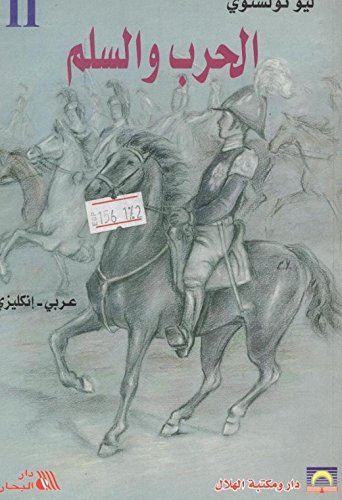 Amazon.com: Al Harb W Al Salam الحرب و السلام War and Peace ...
