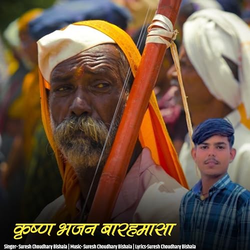Krishan Bhajan Barhmasa by Suresh Choudhary Bishala on Prime Music