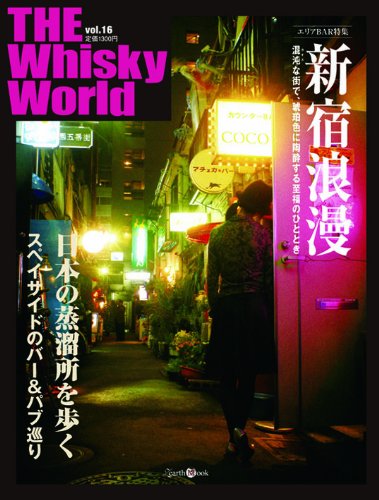 Amazon.com: THE Whisky World vol.16 (16) (Zearth Mook): 9784893400734 ...