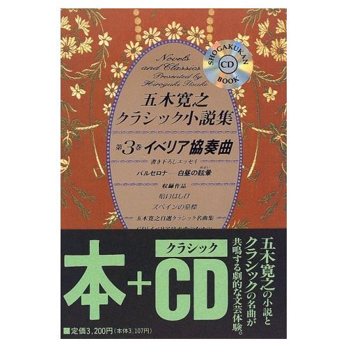 Amazon.com: Itsuki Hiroyuki classic novel collection Iberia Concerto ...