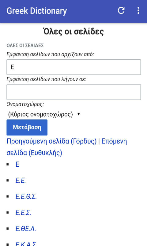 Greek Dictionary - App on Amazon Appstore