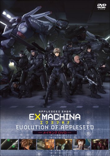 EX MACHINA-エクスマキナ- Evolution of Appleseed (数量限定生産) [DVD]: Amazon.de ...