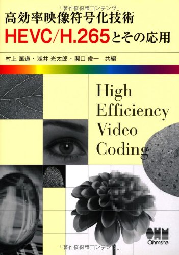 Amazon.com: And its application high efficiency video coding technology ...