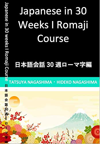 Amazon.co.jp: Japanese in 30 Weeks I Romaji Course [7th Edition ...