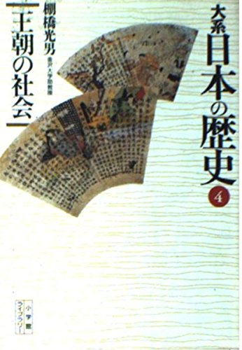 Social history of Japan Birdman of Dynasty (Shogakukan library) (1992 ...