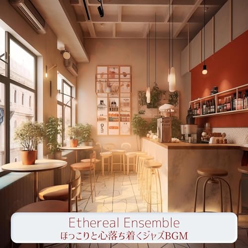 Amazon MusicでEthereal Ensembleのほっこりと心落ち着くジャズbgmを再生する
