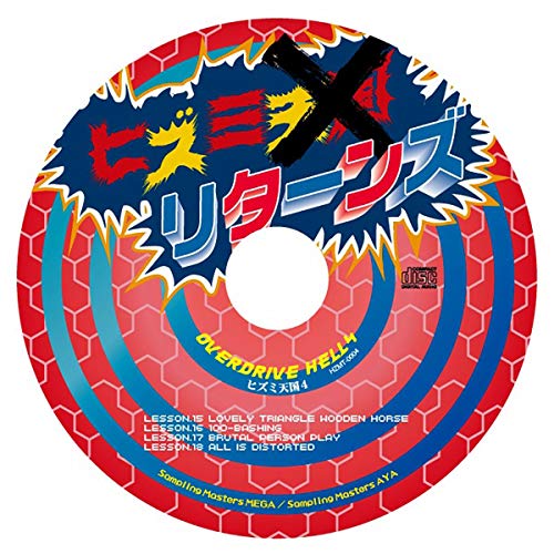 Amazon MusicでSampling Mastersのoverdrive hell4 ヒズミ天国リターンズを再生する