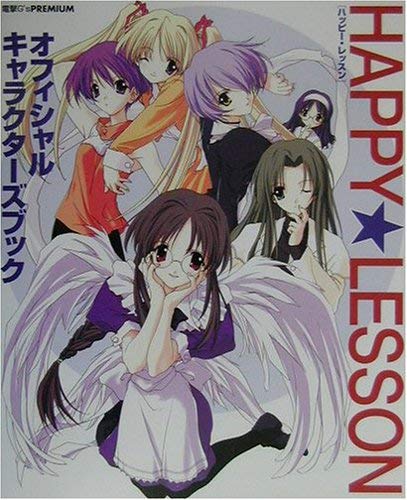 Amazon.co.jp: HAPPY・LESSONオフィシャルキャラクターズブック (電撃G’sPREMIUM) : 本