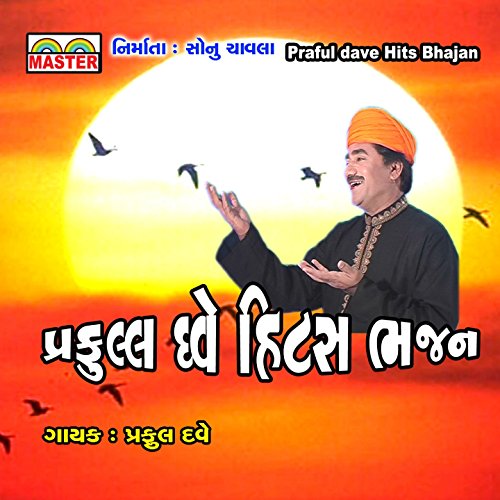 Amazon.com: Praful Dave Hits Bhajan : Praful Dave: Digital Music