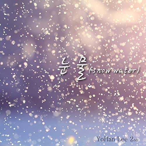 Écouter snow water par Lee Yo Han sur Amazon Music Unlimited