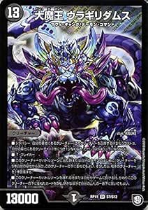 Amazon.co.jp: デュエルマスターズ 大魔王ウラギリダムス スーパーレア 零誕! 魔神おこせジョルネード1059!! DMRP11 デュエマ 超天篇 ガチャレンジ・シリーズ 闇文明 ...