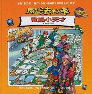 The Magic School Bus Gets Programmed: A Book about Computers | Amazon ...