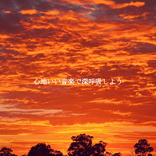 Amazon MusicでCalm Dinner Party Jazz & Mellow Jazz Coffee Houseの心地いい音楽で深 ...