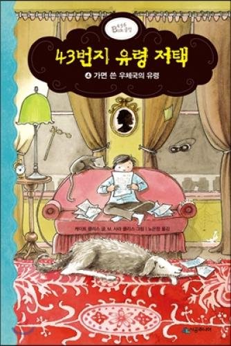 Amazon.com: The Phantom of the Post Office: 43 Old Cemetery Road ...
