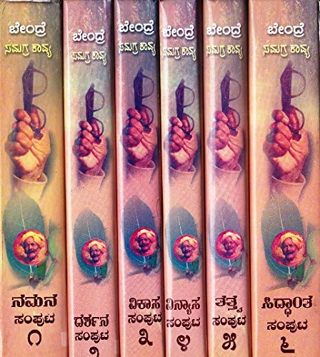 Audumbaragathe ( Set Of 6 Books) : Da Ra Bendre: Amazon.in: Books