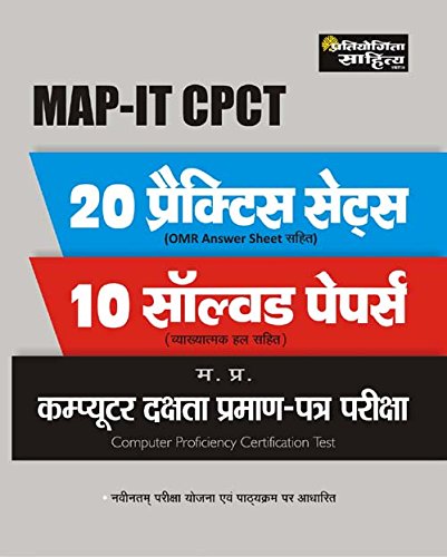 Buy Computer Proficiency Certification Test (CPCT) Book Online at Low ...