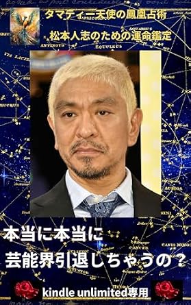 Amazon.com: The Fortune Telling for Hitoshi Matsumoto Phoenix ...