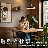 【発売日：2026年05月25日】・製造元:Lofi Chill Beats Grind Club
