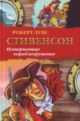 Amazon.com: Poterpevshie korablekrushenie: 9785170661541: R. L ...