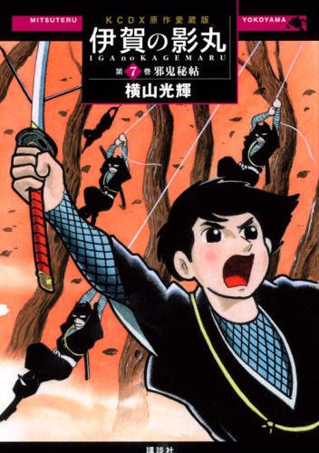 Amazon.com: Devil secret pledge Volume 7 Kagemaru of the original ...