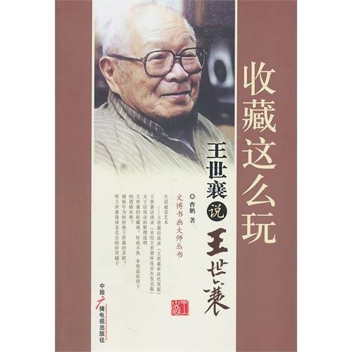 Amazon.com: The Art of Collecting (Chinese Edition): 9787504363596: Cao ...
