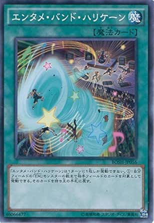 Amazon.co.jp: 遊戯王カード BOSH-JP056 エンタメ・バンド・ハリケーン ノーマル 遊戯王アーク・ファイブ [ブレイカーズ・オブ・シャドウ] : おもちゃ