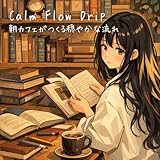 【発売日：2026年03月15日】・製造元:Morning Drip Club