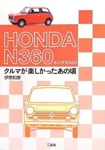 Honda enu sanbyakurokuju : Kuruma ga tanoshikatta ano Koro. | Amazon.com.br