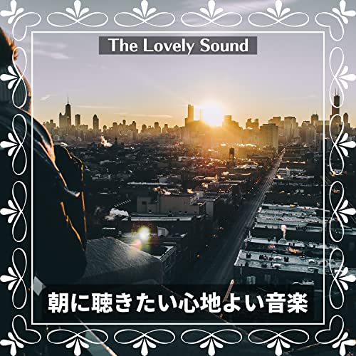 Amazon Music - The Lovely Soundの朝に聴きたい心地よい音楽 - Amazon.co.jp