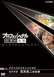 【発売日：2008年08月22日】・ブランド:NHKエンタープライズ・製造元:NHKエンタープライズ
