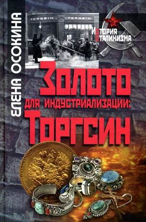 Amazon.com: Zoloto dlia Industrializatsii: "TORGSIN": [Gold for ...