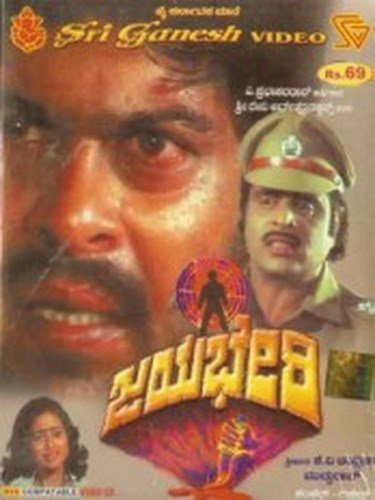 Jayabheri: Amazon.in: Shankar Naag, Ambareesh, Bhavya, Aravind ...