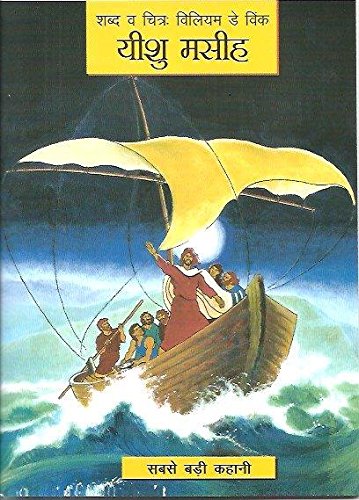 Amazon.com: Jesus Messiah - Comic Book: 9789380941929: unknown author ...