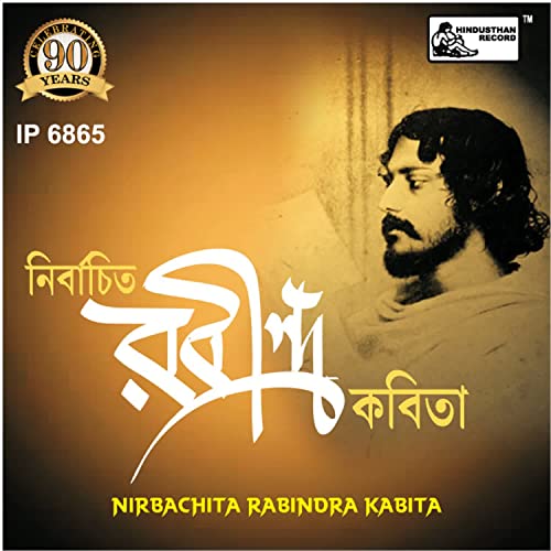 Play Nirbachita Rabindra Kabita by Birendra Krishna Bhadra, Sambhu ...