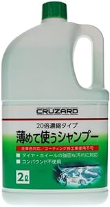 Amazon.co.jp: コメリ CRUZARD（クルザード） 2L (1本) 車用シャンプー 全車色対応 タイヤ ホイールの強固な汚れに コンパウンド不使用 弱アルカリ性 薄めて使うカー ...