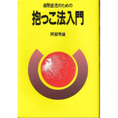 Introduction to hug method for children with autism (special education ...