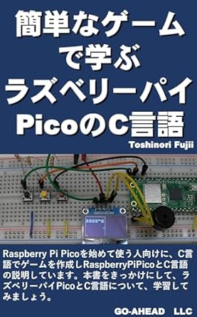 Learning C on the Raspberry Pi Pico through simple games (Japanese ...