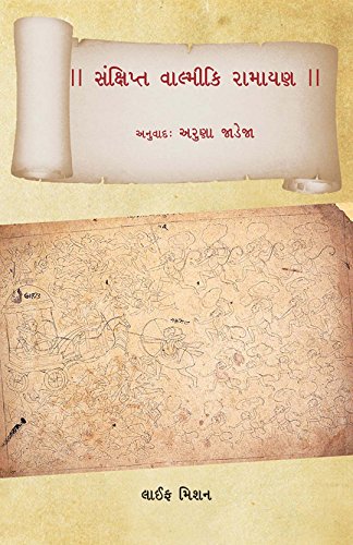 Sankshipt Valmiki Ramayan (Gujarati Edition) eBook : Aruna Jadeja ...