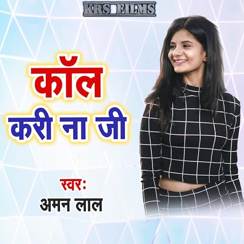 Écouter Call Kari Na Ji par Aman Lal sur Amazon Music Unlimited
