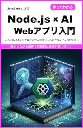 Introduction to Nodejs and AI Web Applications: From basic ...