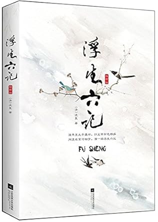 Amazon.com: Six Records of a Floating Life (Illustrated Edition ...