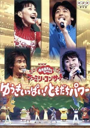 Amazon.co.jp: NHK Family Concert with Mother Yuuki Full of Friends ...