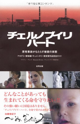 Chernobyl Heart: Actual Situation of Damage Nuclear Accident Will Bring ...