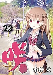 咲-Saki- 26巻 (デジタル版ヤングガンガンコミックス) | 小林立 | 青年マンガ | Kindleストア | Amazon